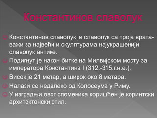 Prezentacija (znamenitosti starog rima) | PPT