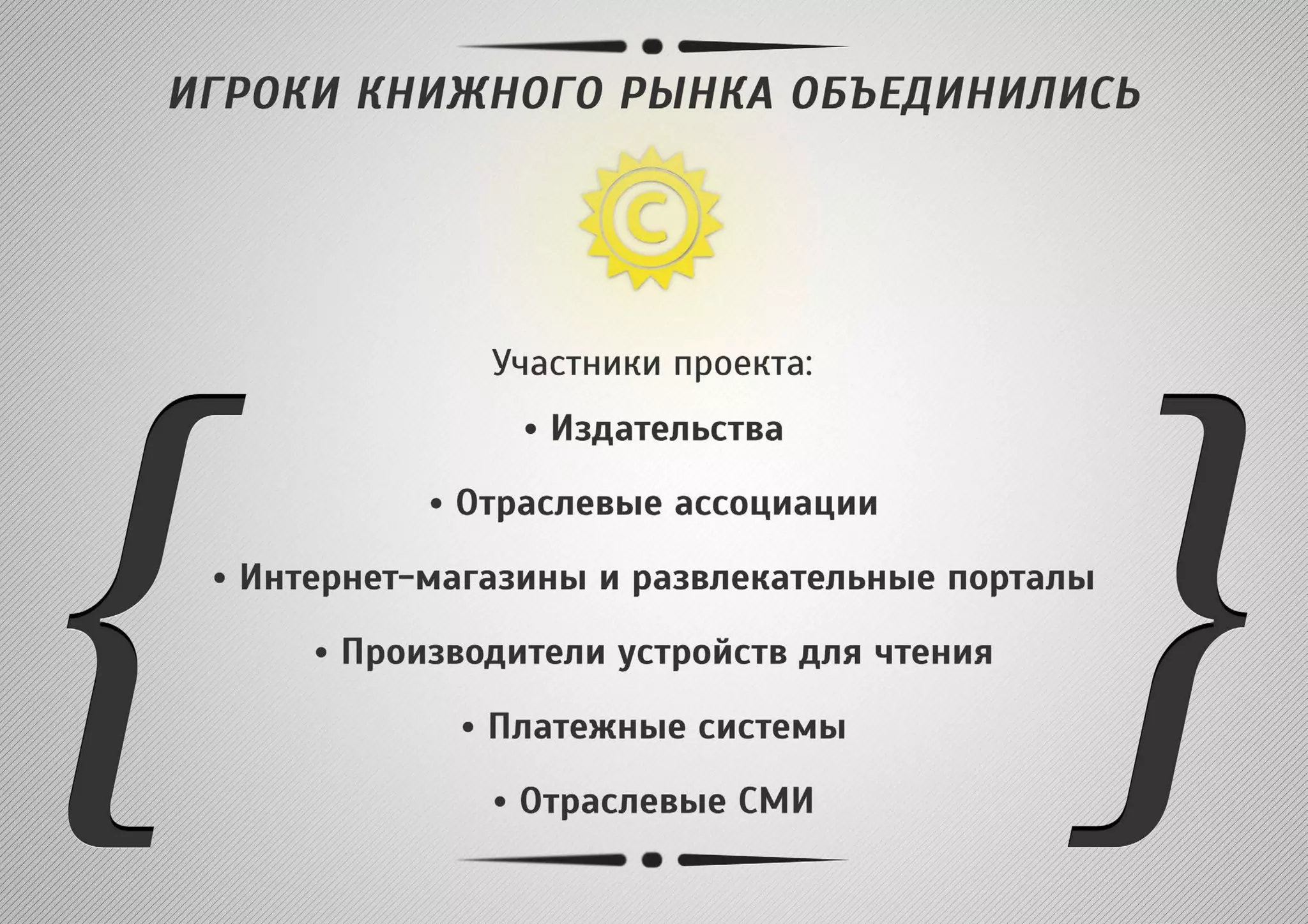 Prezentaciya sergeya-anureva-o-proekte-chitay-legalno | PPT