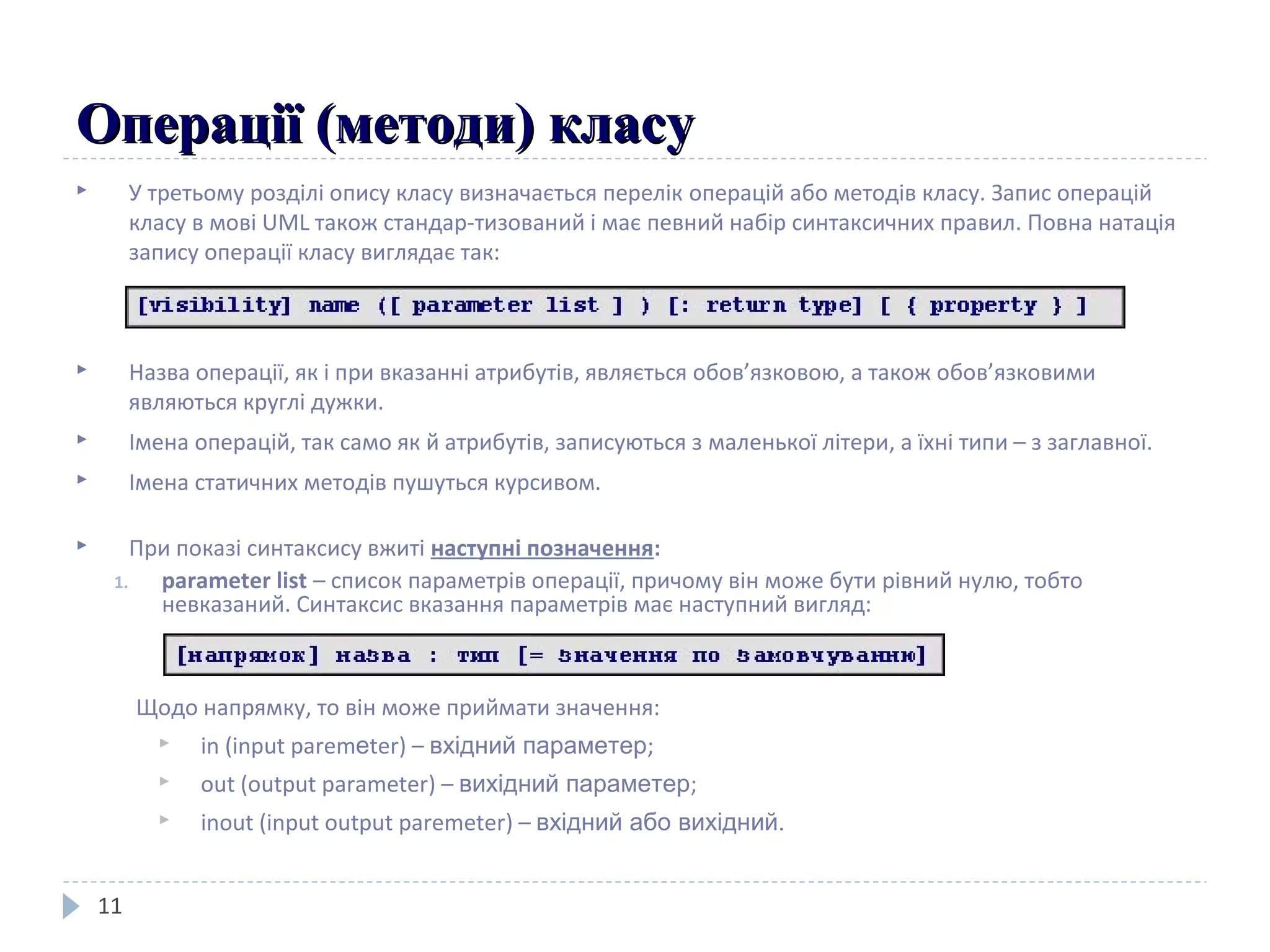 UML Prezentation class diagram | PPT