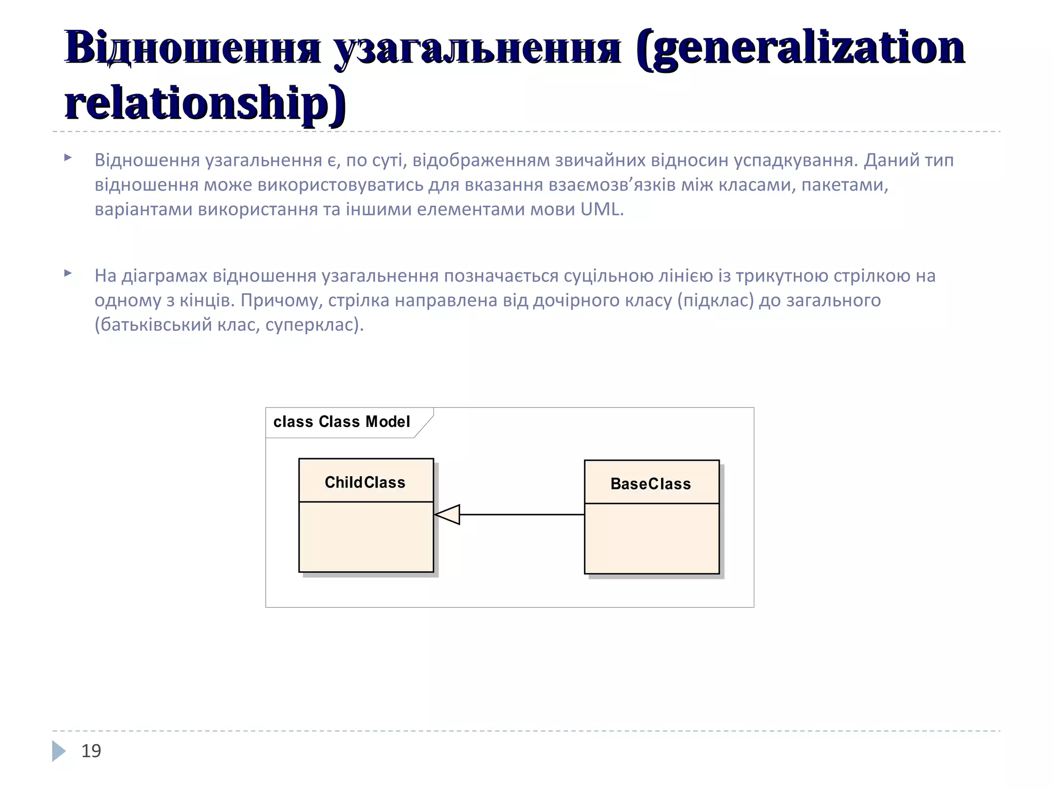 UML Prezentation class diagram | PPT