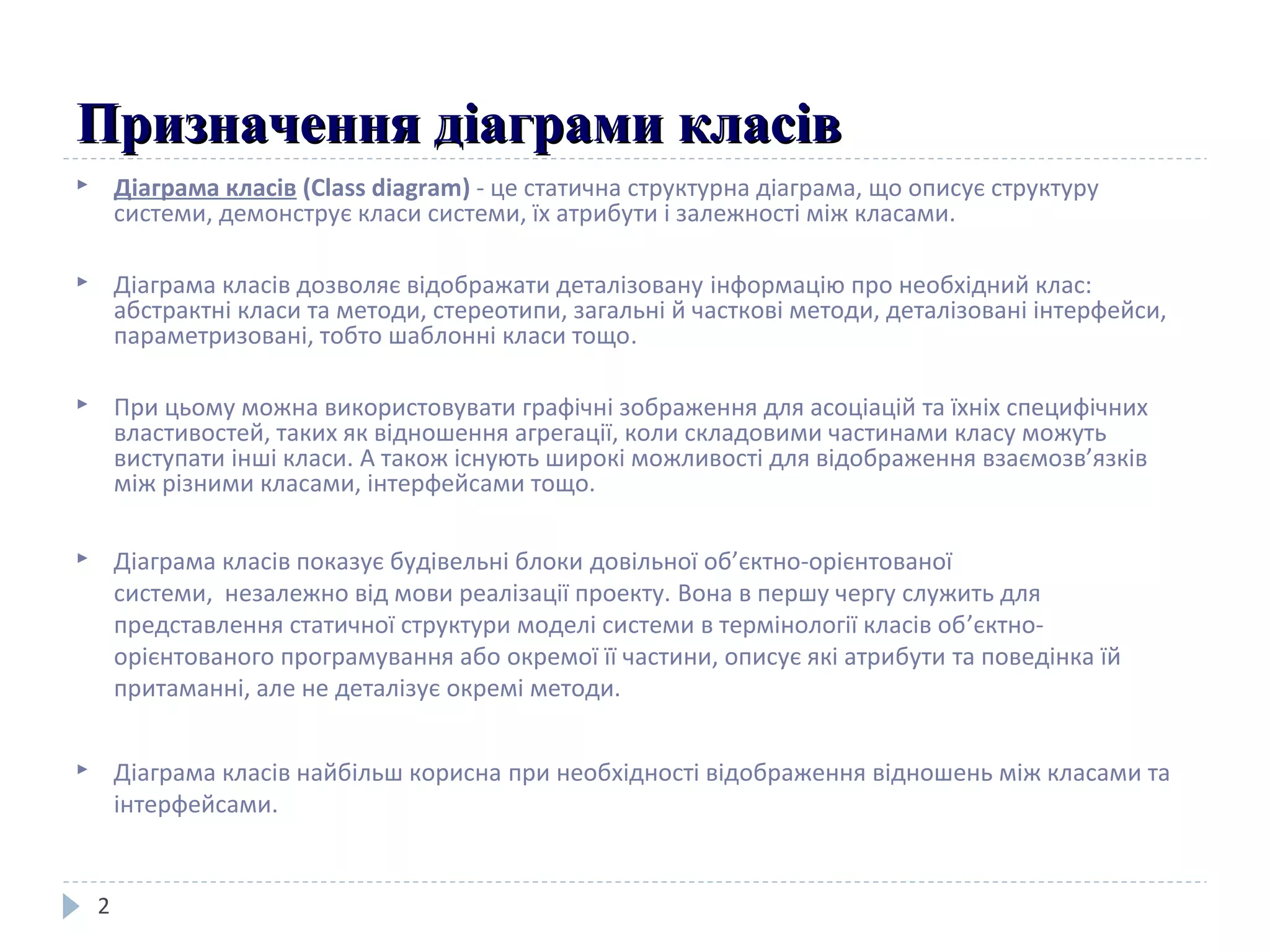 UML Prezentation class diagram | PPT