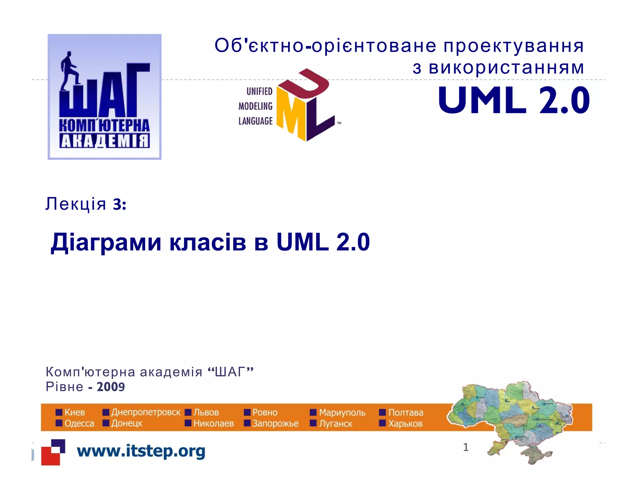 UML Prezentation class diagram | PPT