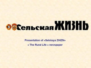 Presentation of "Selskaya ZHIZN" | PPS