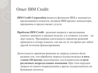 Реинжиниринг | PPT