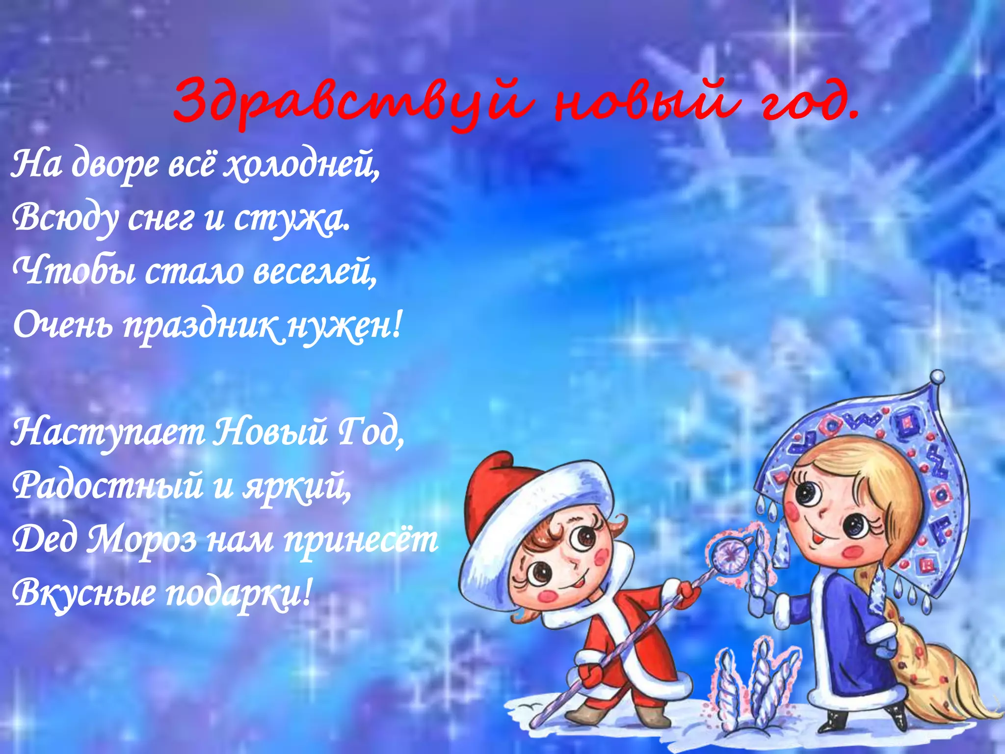 Prezentatsia novy god | PPT