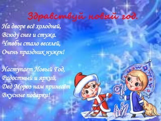 Prezentatsia novy god | PPT