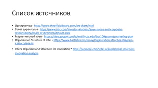 Intel | PPTX | Business | Business and Finance