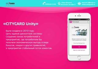 Презентация Unity Card | PDF