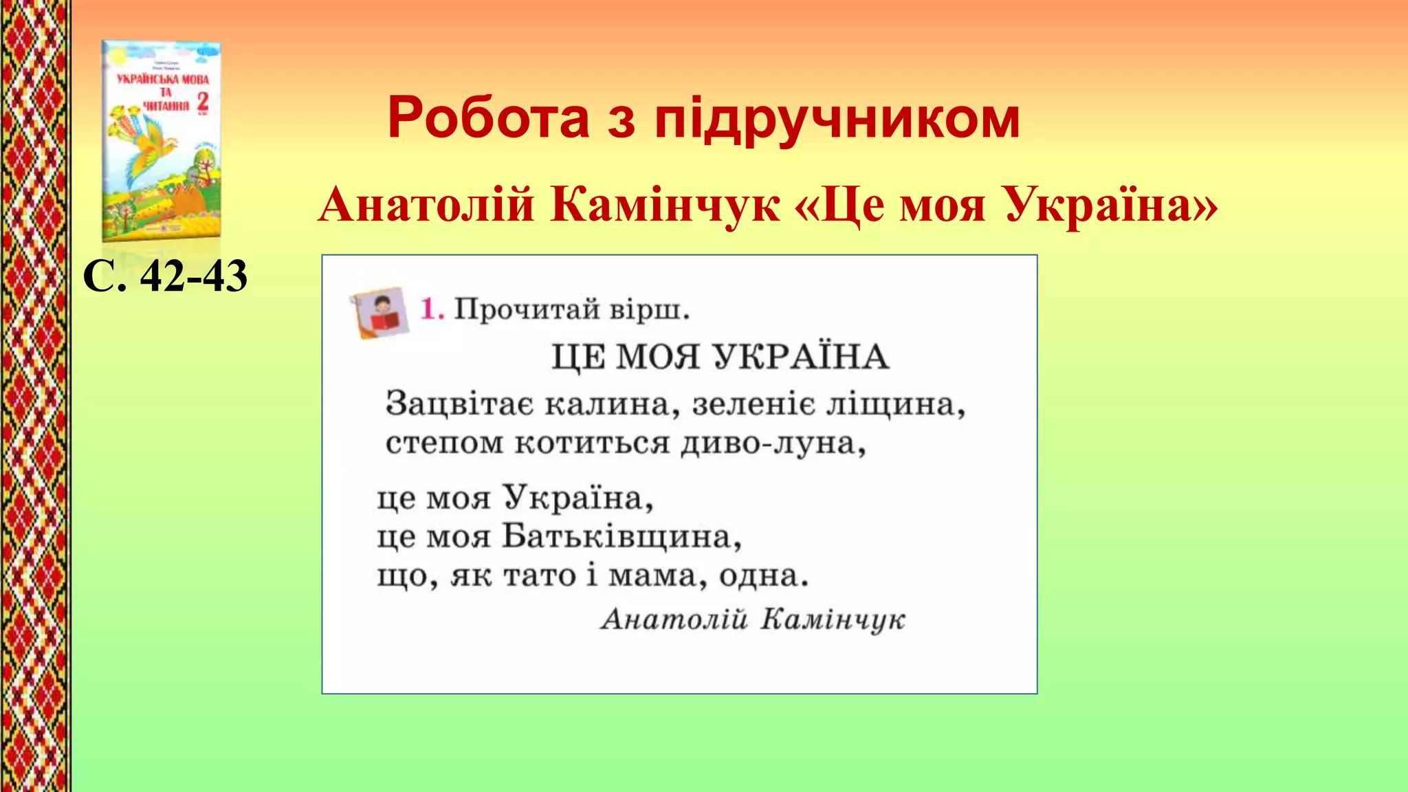 Prezentatsii z ukrainskoi_movy_ta_chytannia_2_klas_chastyna_1_do_pidr_sapun_prydatok_urok_25 | PPSX