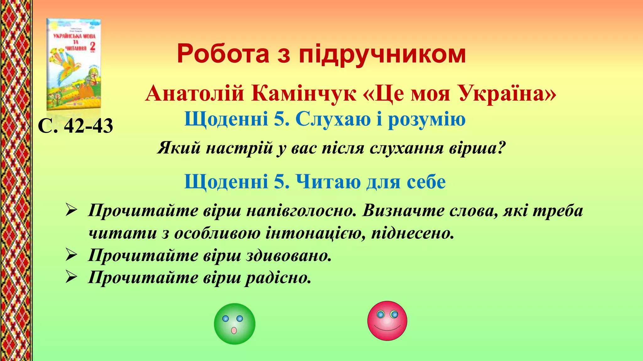 Prezentatsii z ukrainskoi_movy_ta_chytannia_2_klas_chastyna_1_do_pidr_sapun_prydatok_urok_25 | PPSX