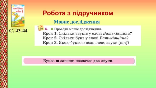 Prezentatsii z ukrainskoi_movy_ta_chytannia_2_klas_chastyna_1_do_pidr ...