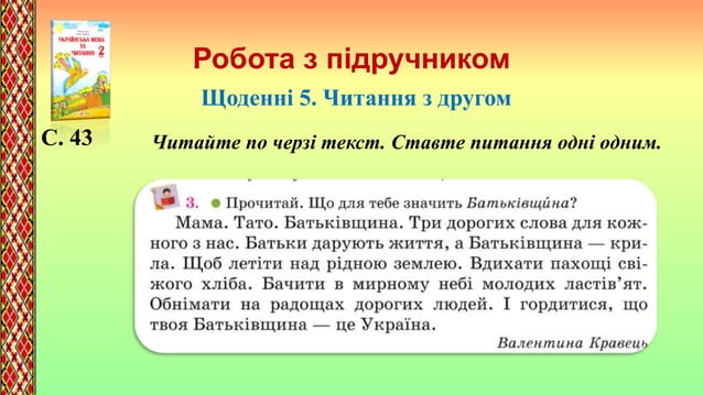 Prezentatsii z ukrainskoi_movy_ta_chytannia_2_klas_chastyna_1_do_pidr_sapun_prydatok_urok_25 | PPT