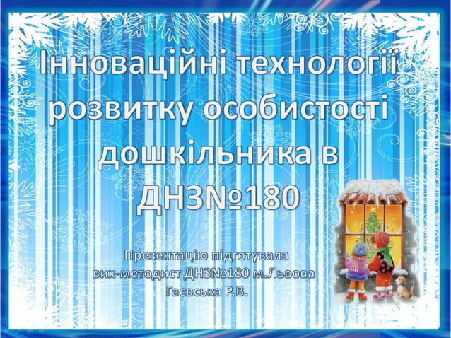 Prezentatsiya 180 | PPT
