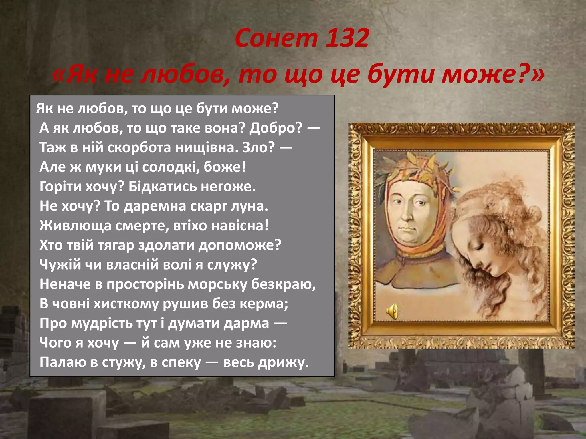 Prezentatsiya petrarka otkr_urok_ | PPTX