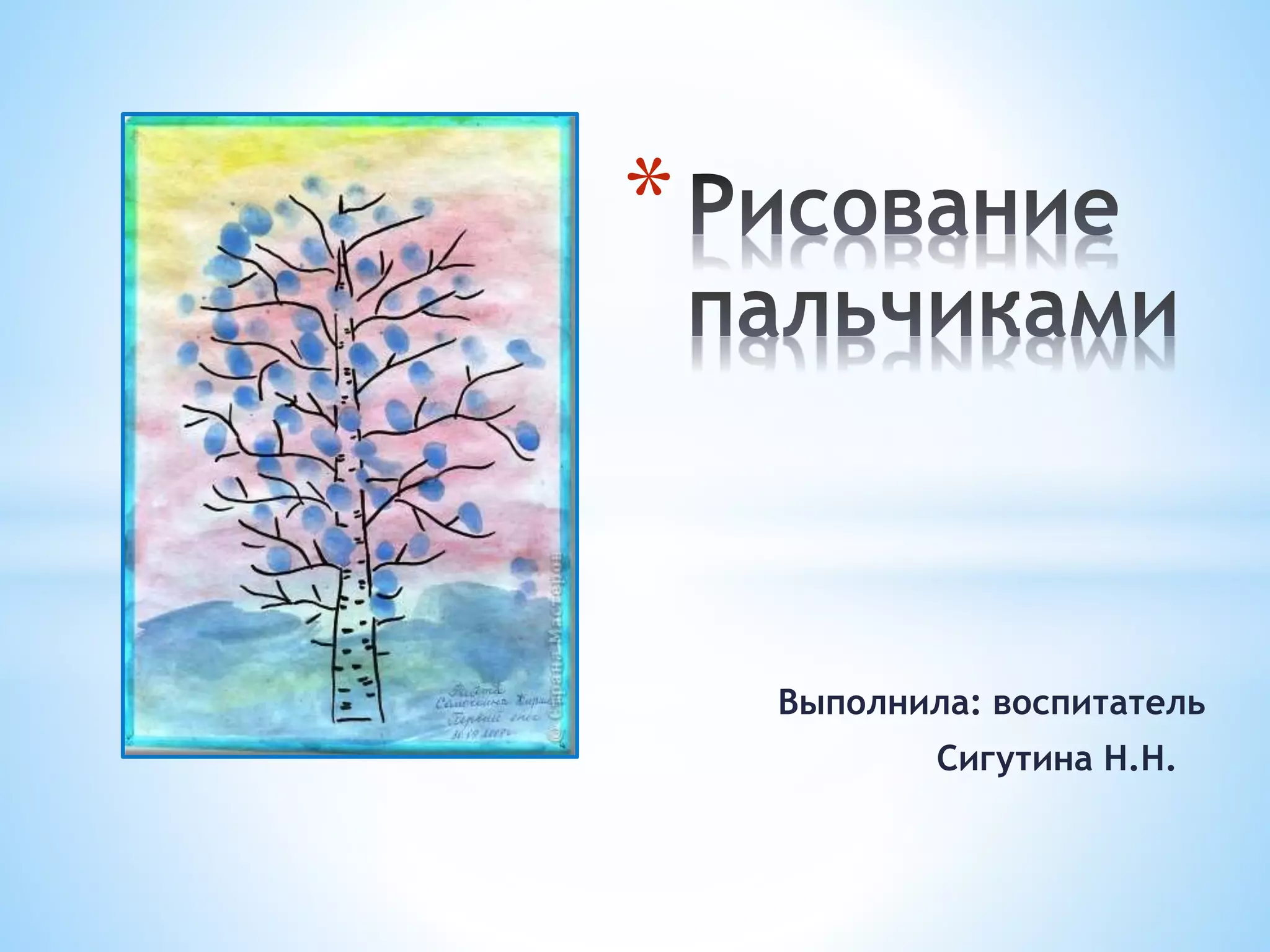 Prezentatsiya risovanie palchikami_0 | PPT | Free Download