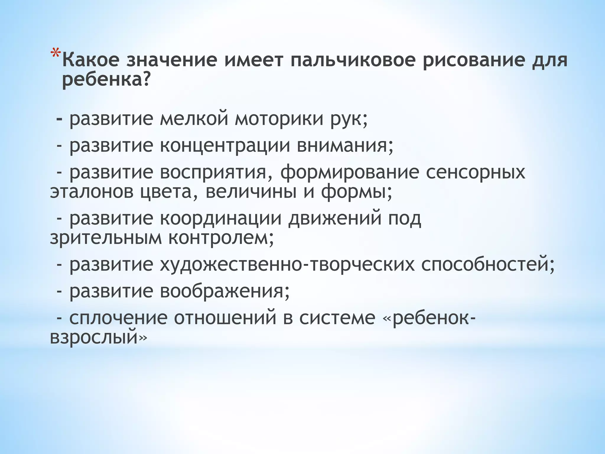 Prezentatsiya risovanie palchikami_0 | PPT | Free Download