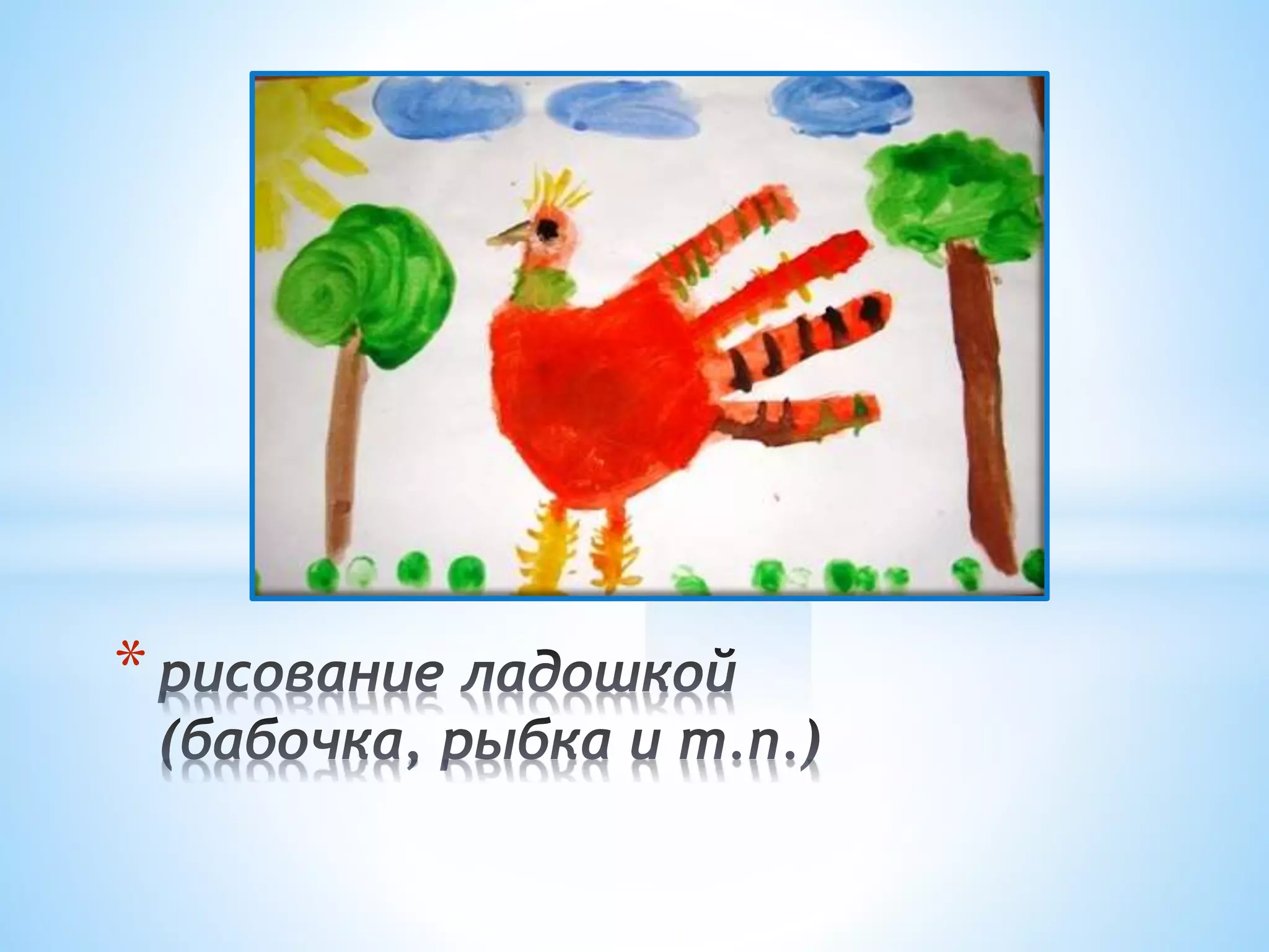 Prezentatsiya risovanie palchikami_0 | PPT | Free Download