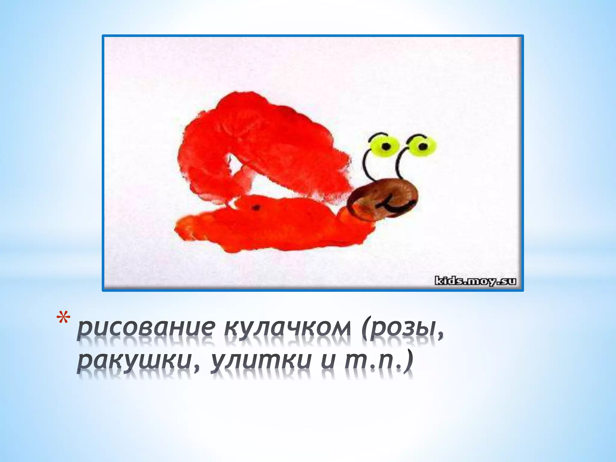 Prezentatsiya risovanie palchikami_0 | PPT