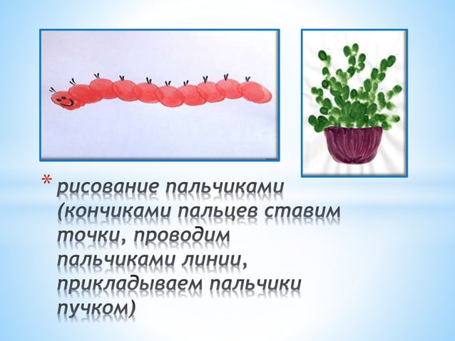 Prezentatsiya risovanie palchikami_0 | PPT | Free Download