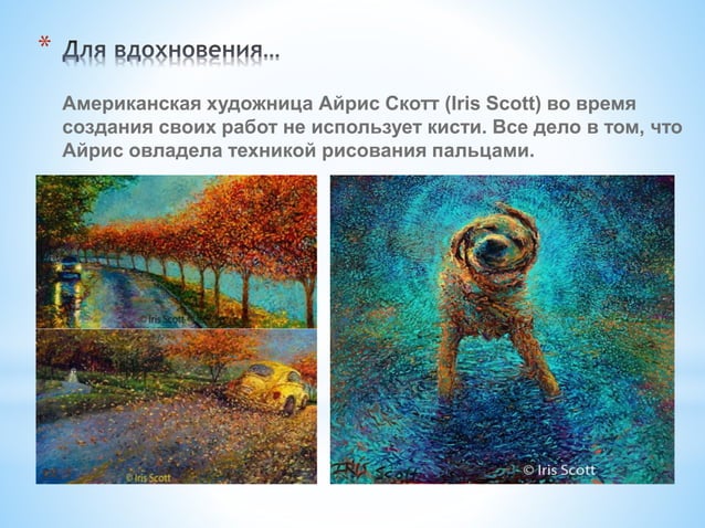 Prezentatsiya risovanie palchikami_0 | PPT