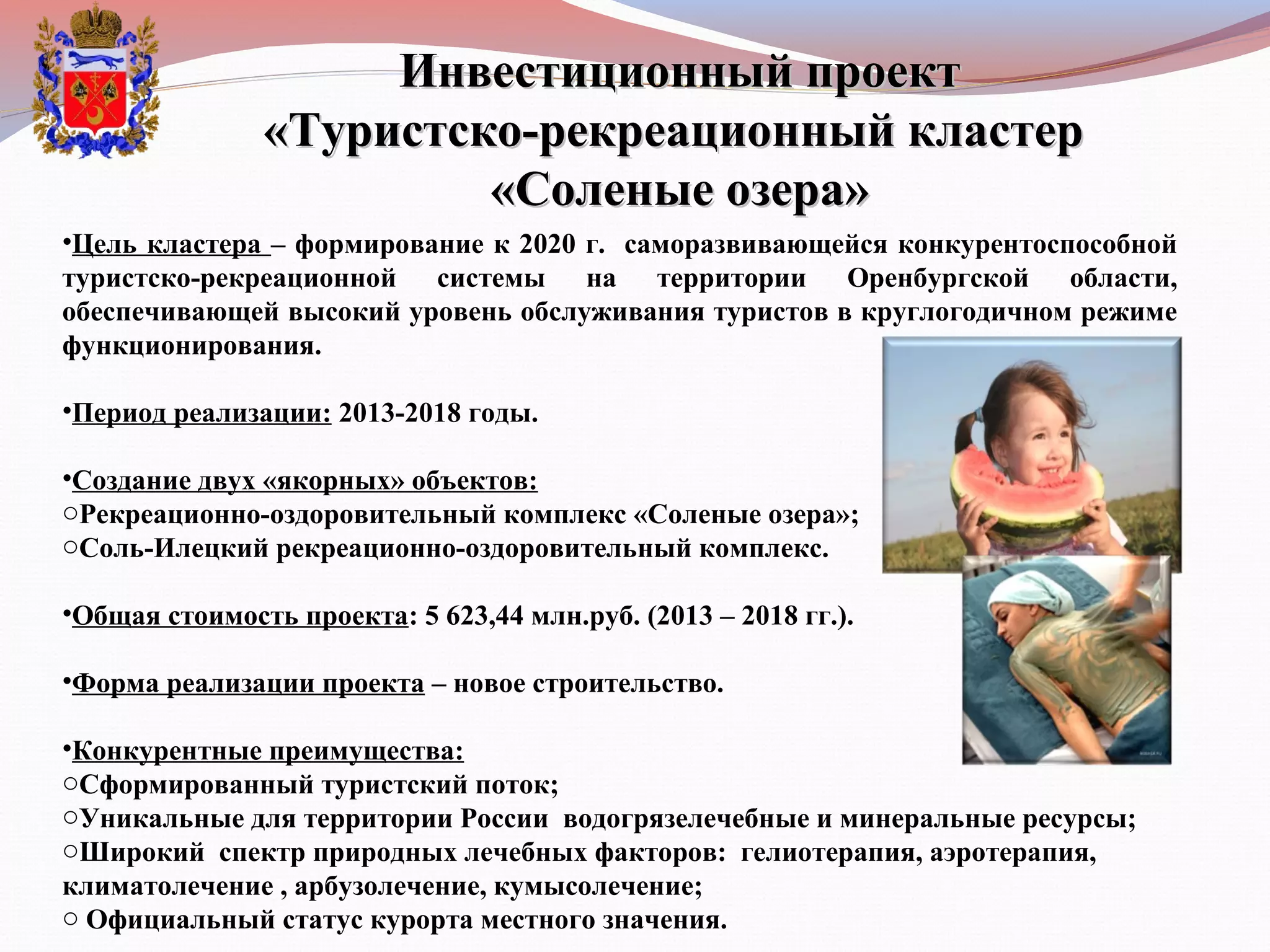 Prezentazia solenye ozera | PPT