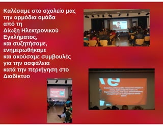 Ασφάλεια στο διαδίκτυο - safer internet | PDF