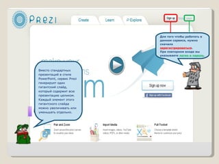 знакомство с Prezi.com(исправ.) | PPT