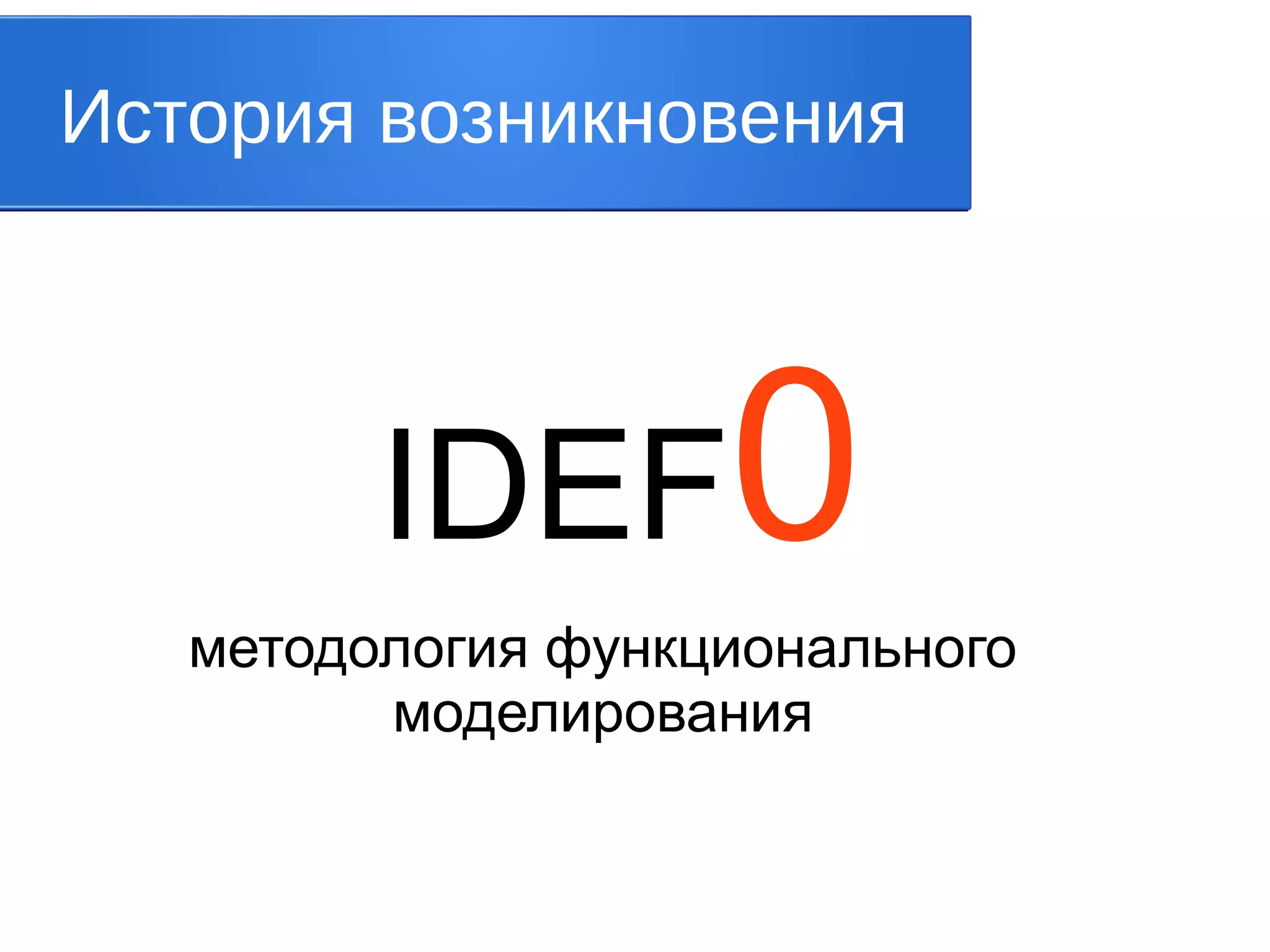 idef0 | ODP