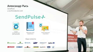 Александр Рысь: неформальный подход в рассылках | PPT