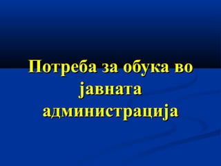 Prezentacija za obuka | PPT