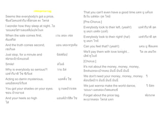 เพลง Price tag | PPT