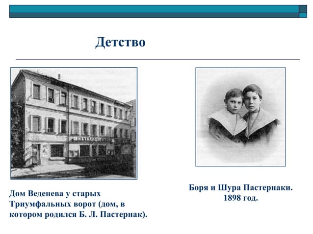Pasternak | PPT