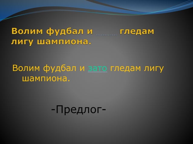 Prilozi i-predlozi | PPT