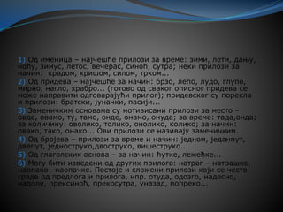 Prilozi i-predlozi | PPTX