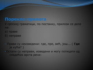 Prilozi i-predlozi | PPTX