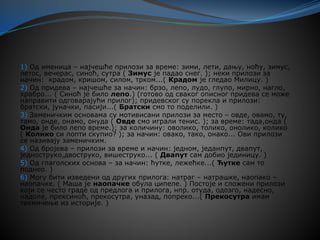 Prilozi i-predlozi | PPTX