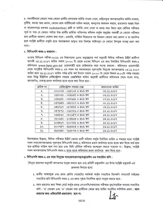 Primary%3 adownload%2f37bcs written_result-min | PDF