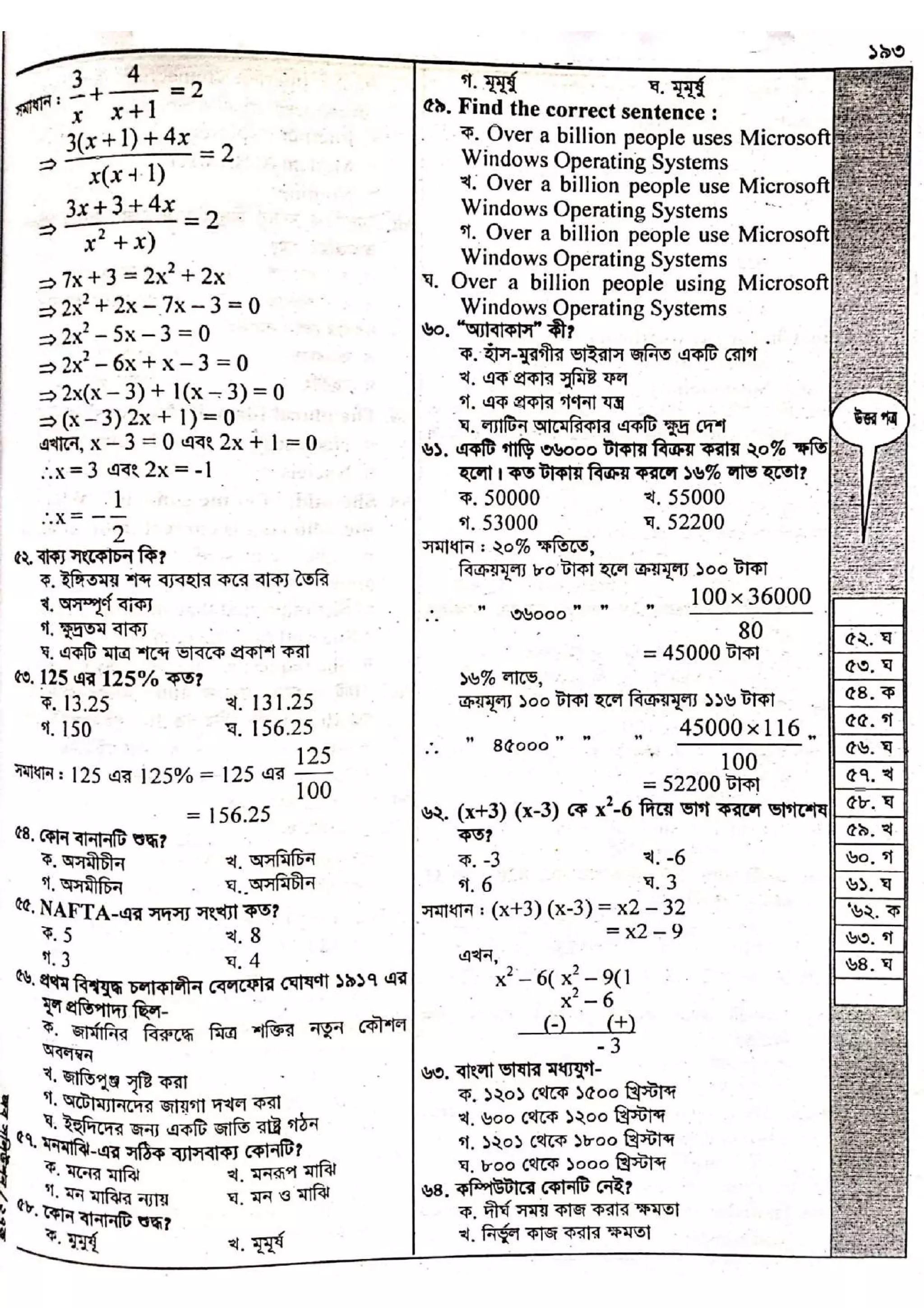 Primary job question solution 2016 | PDF