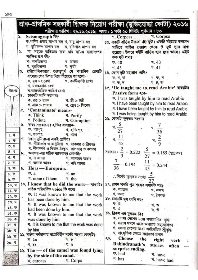 Primary job question solution 2016 | PDF