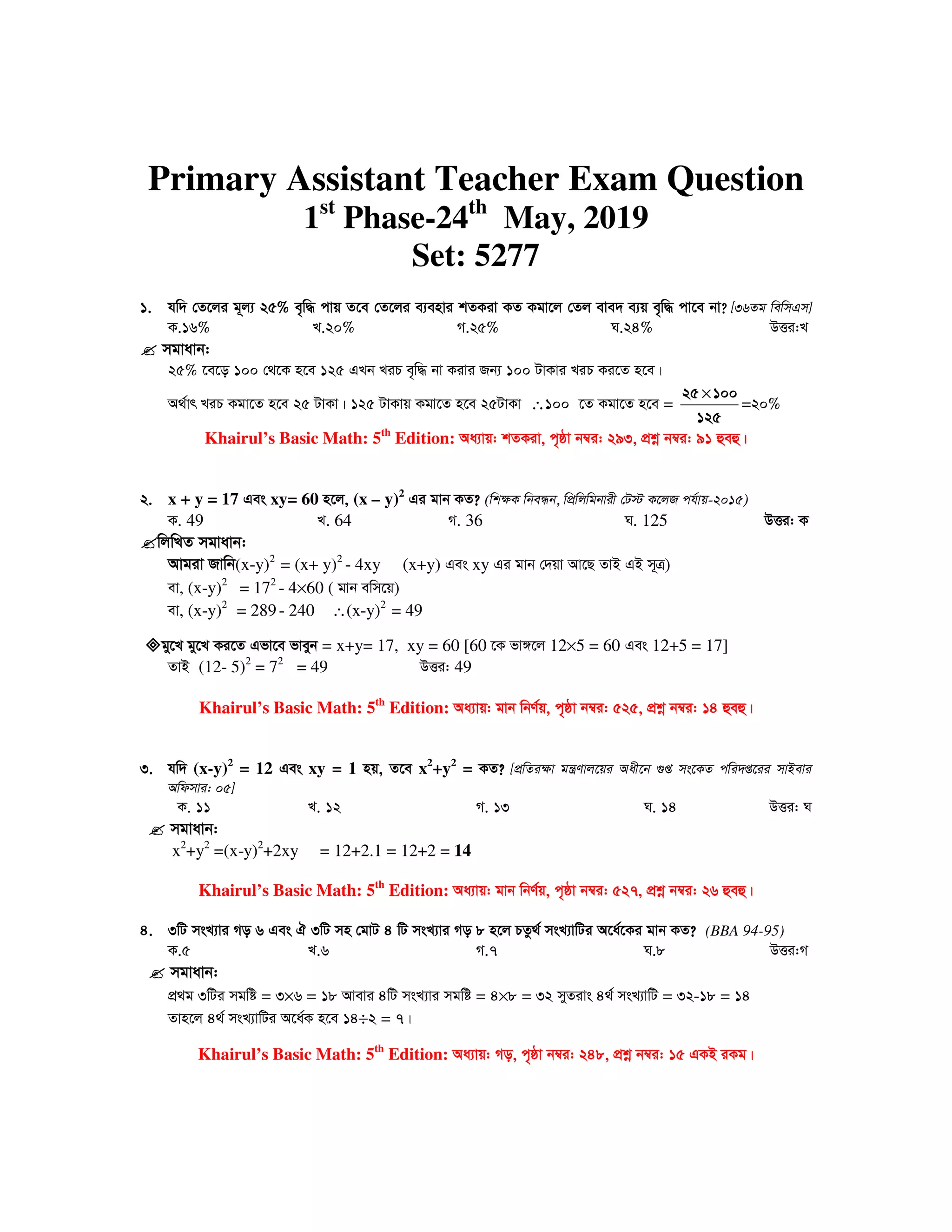 Primary math solution (1st phase) by khairul alam | PDF