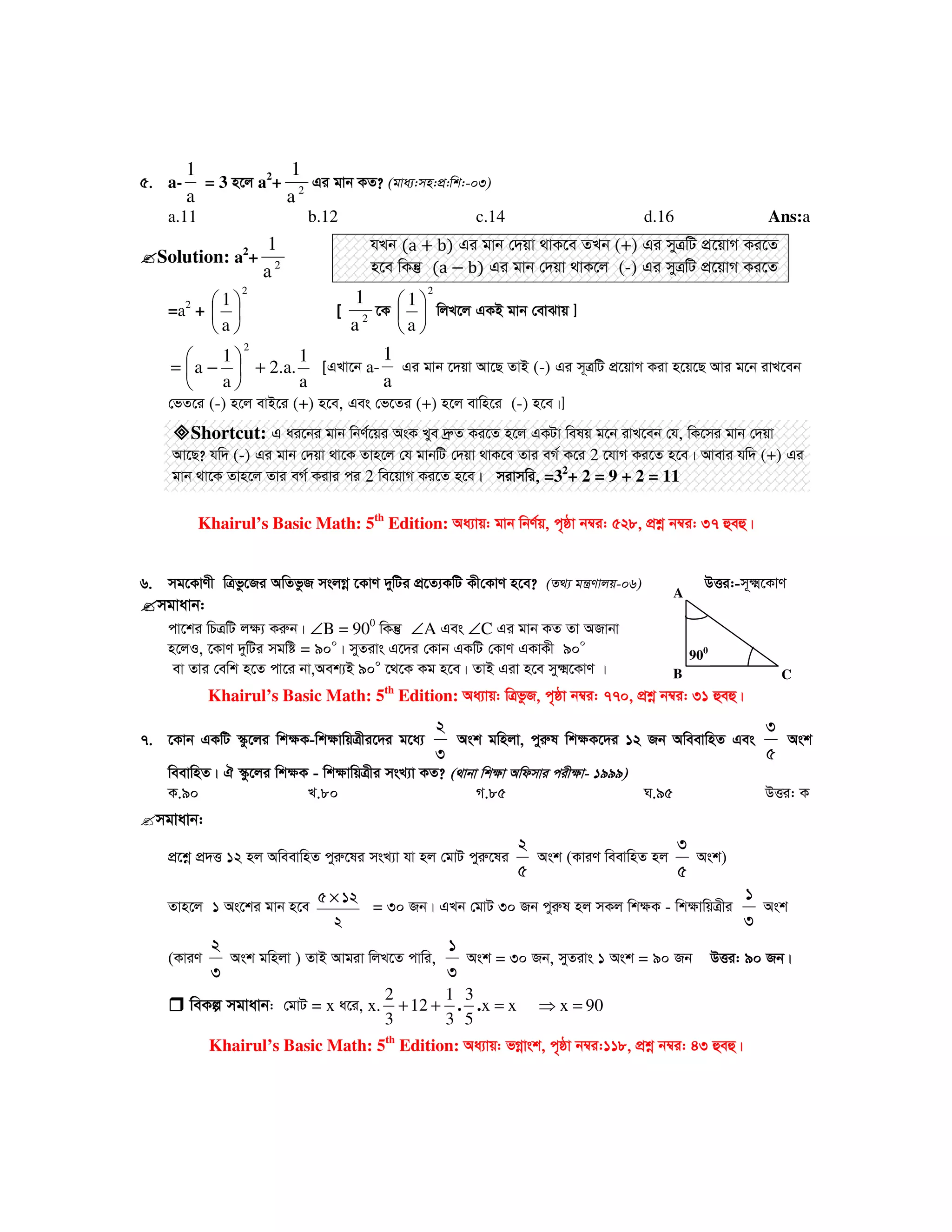 Primary math solution (1st phase) by khairul alam | PDF