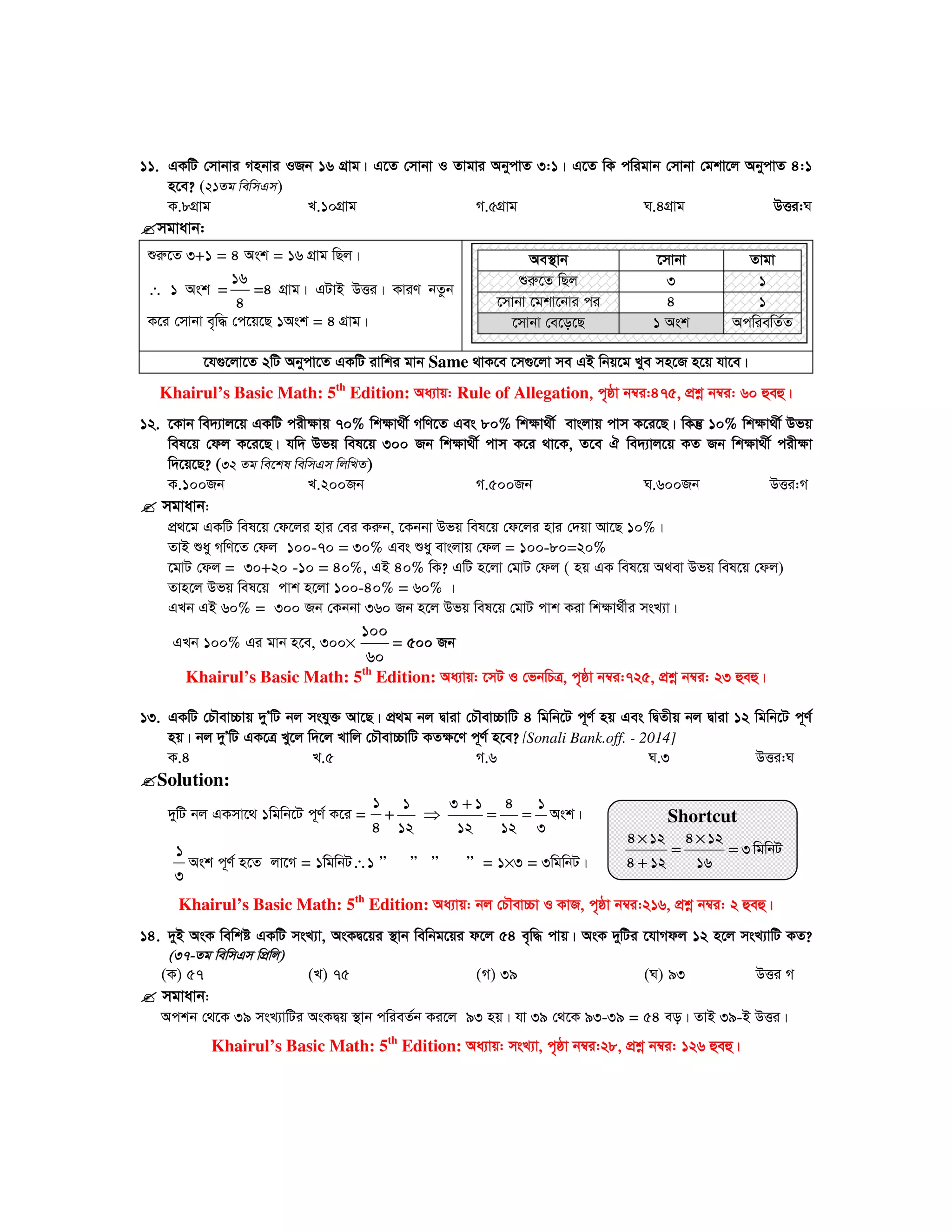 Primary math solution (1st phase) by khairul alam | PDF