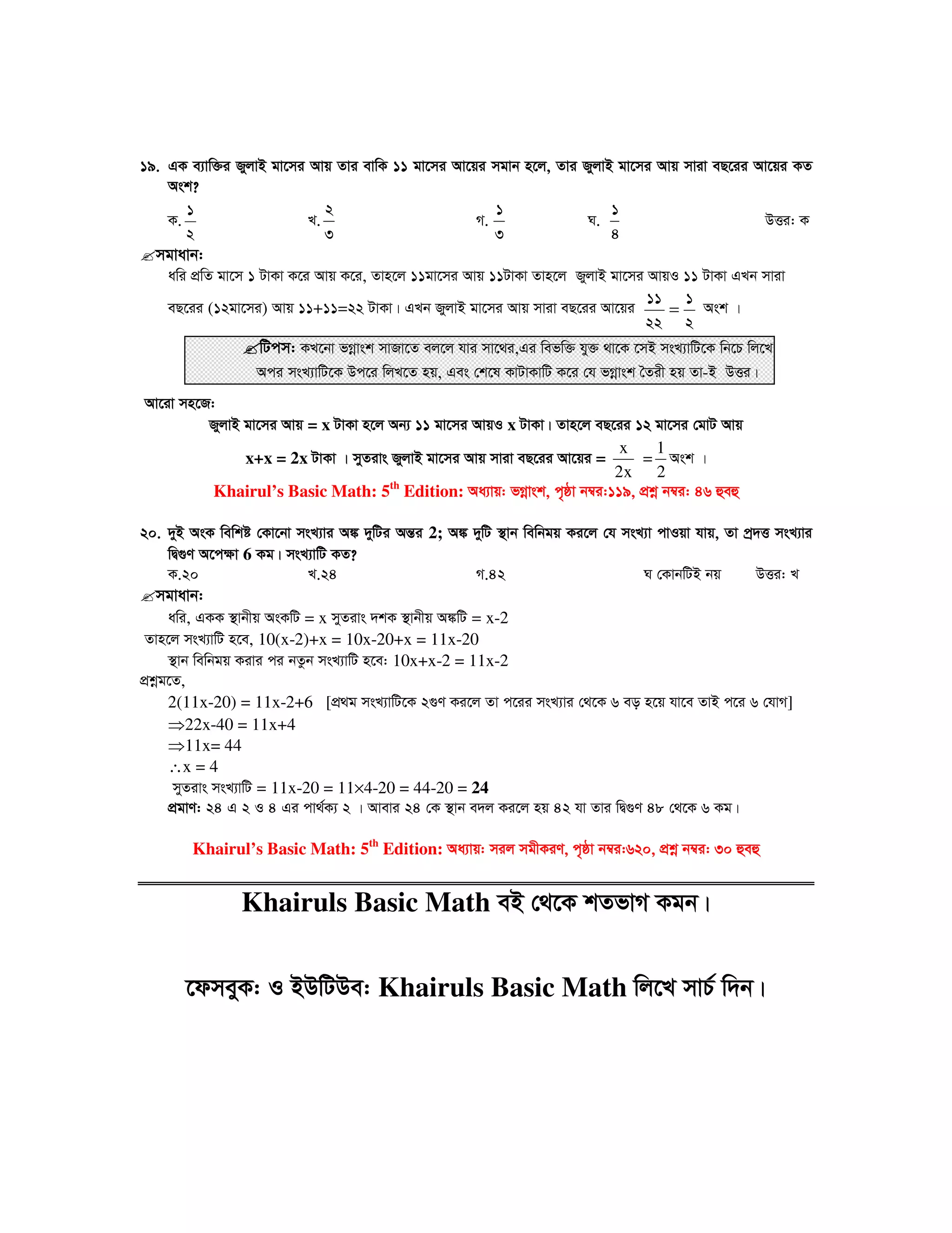 Primary math solution (1st phase) by khairul alam | PDF