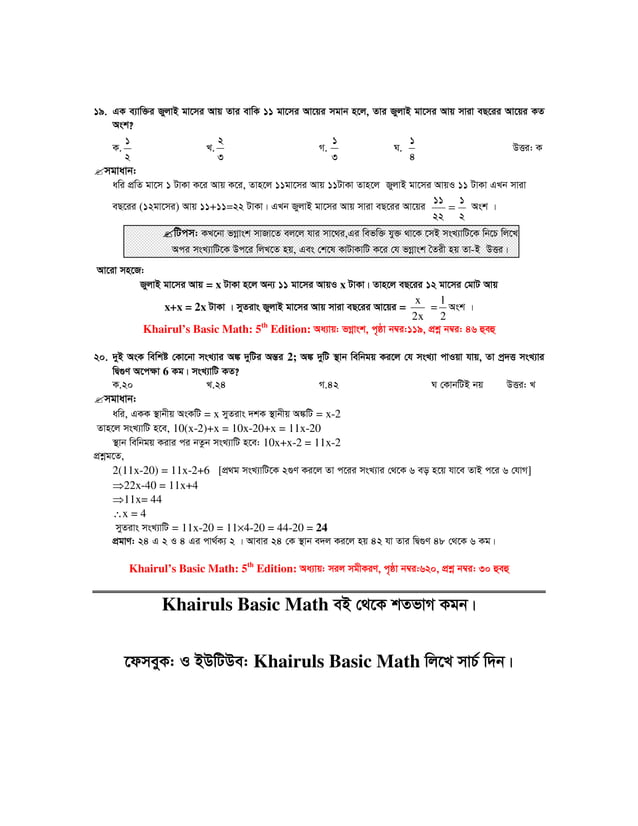 Primary math solution (1st phase) by khairul alam | PDF