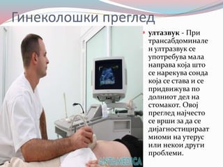 Primena na ultrazvuk | PPTX