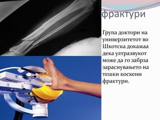 Primena na ultrazvuk | PPTX