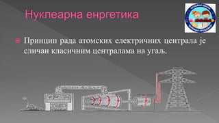 Primena nuklearne energije | PPT