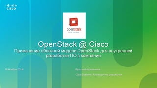 Применение облачной модели OpenStack для внутренней разработки ПО в ...