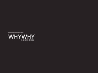 WHYWHY 사업계획서 | PPT