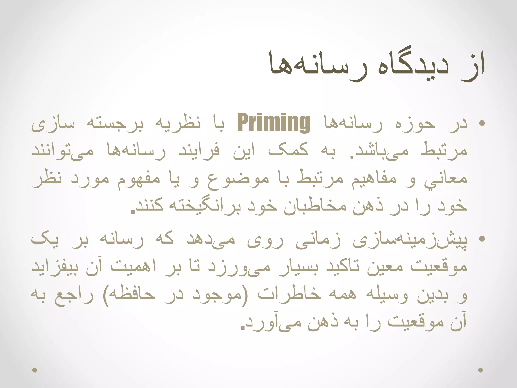 Priming theory | PPT | Free Download